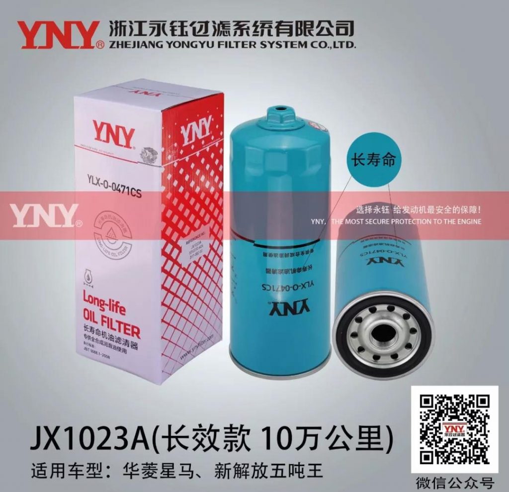 长效、长寿款-机油滤清器 – Zhejiang Yongyu Filter System Co., Ltd.